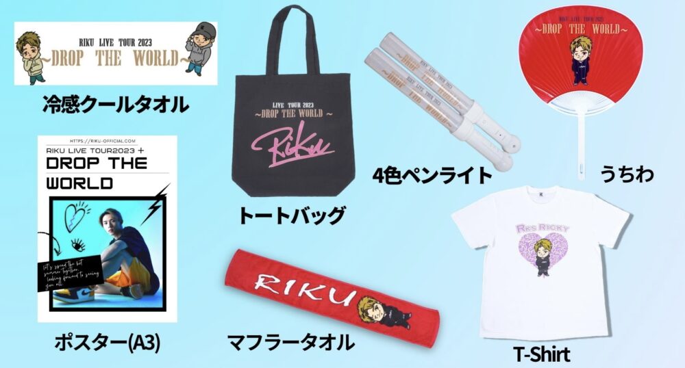 ～RIKU公式グッズ販売のお知らせ～ - RKS ricky
